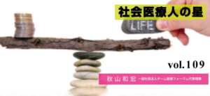 109. いのちの値段：QALYとICER